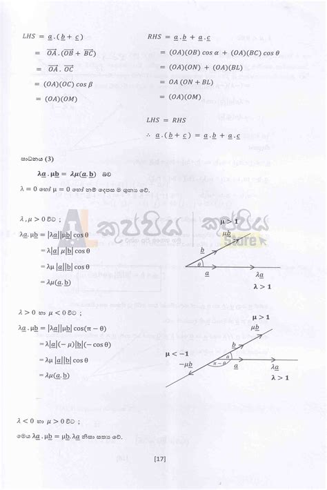Combined Maths සංයුක්ත ගණිතය 12 ශ්‍රේණිය ව්‍යවහාරික ගණිතය ග්‍රන්ථය සහ වීඩියෝ පාඩම් මාලාව Al
