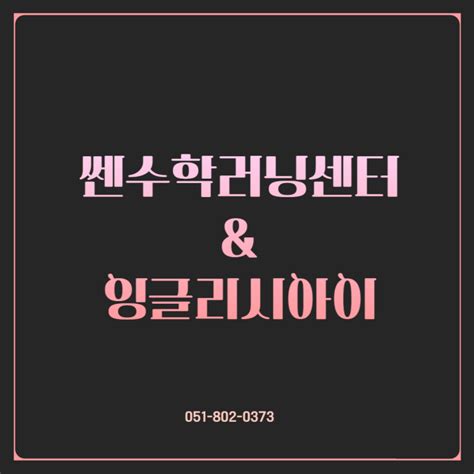 초읍동영어학원 영어 말하기 공부 계획을 세워봐요 네이버 블로그