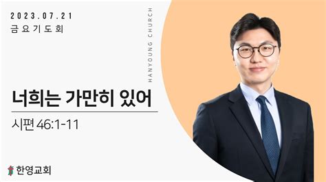 너희는 가만히 있어 김보람목사 Youtube