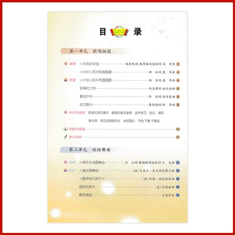 正版现货2024适用人音版初中音乐七年级上册简谱课本教材教科书人民音乐出版社人音版七年级上册音乐人音版初一上册音乐书7上音乐虎窝淘