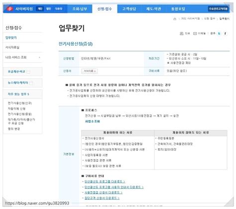전기 승압전기증설방법과 비용 알아보기 네이버 블로그