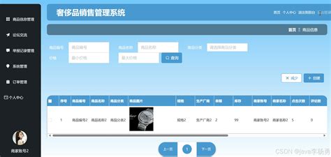 基于springboot协同过滤推荐数据可视化智能ai模型限时秒杀的奢侈品销售管理系统设计与实现源码精品论文部署文档等 Csdn博客