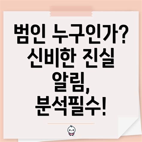 원작 웹툰 지금 거신 전화의 범인 정체 분석
