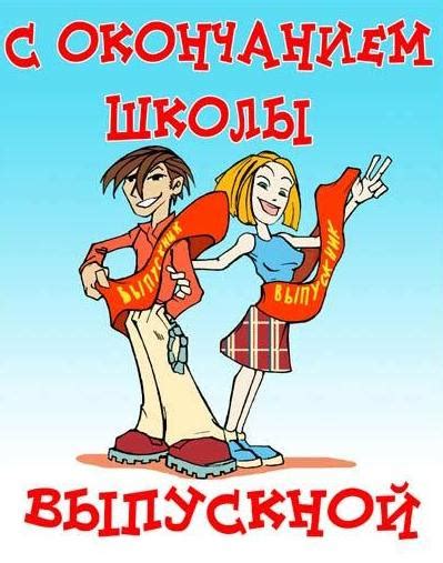 Поздравления в стихах Открытка на Последний звонок