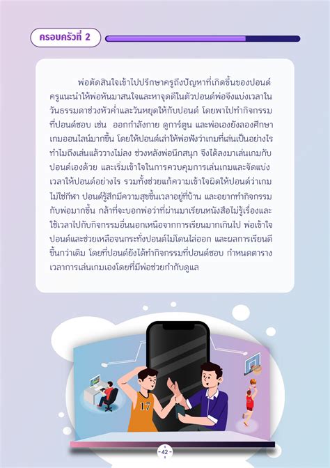 คู่มือคัมภีร์ป้องกันลูกติดเกม E Book ห้องสมุดอิเล็กทรอนิกส์ ศน ชาติ