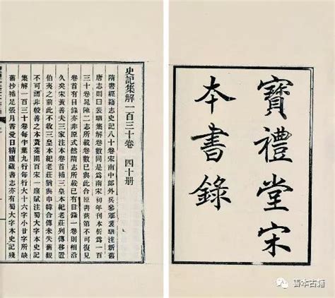 怎样鉴定宋版书 宋代纸怎么鉴定 宋版书的鉴别和欣赏 大山谷图库