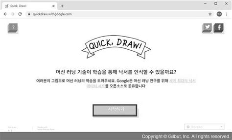 모두의 인공지능 with 파이썬 2 퀵 드로우 체험하기 2