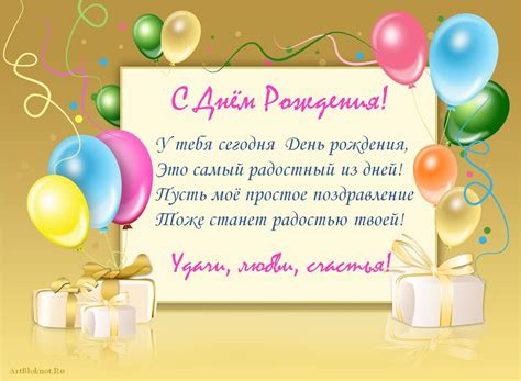 Составить поздравление с днём рождения С днем рождения Открытки