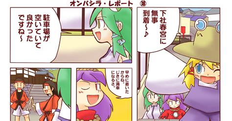 東方 オンバシラ・レポートその18 T2oのイラスト Pixiv