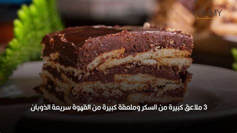 حلى بسكوت الشاي والقشطة مع الكاكاو فيديو Dailymotion