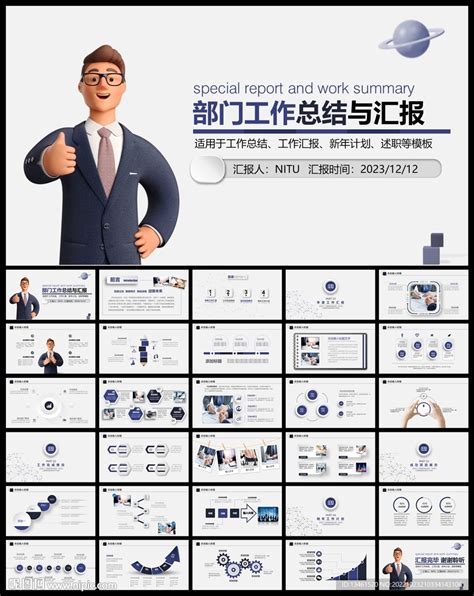 部门工作总结ppt计划总结ppt多媒体图库昵图网