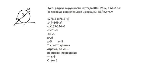как найти радиус окружности если дана окружность О с секущей Ao 13 и