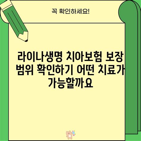 라이나생명 치아보험 청구 서류 및 방법 총정리