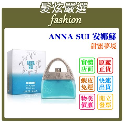 「髮炫嚴選」anna Sui 安娜蘇 甜蜜夢境 50ml 批發 蝦皮購物