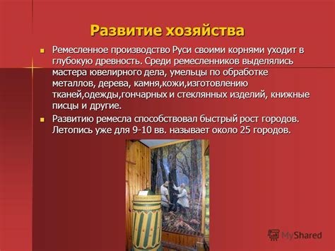 Презентация на тему Культура и Быт Древней Руси Реферат по истории