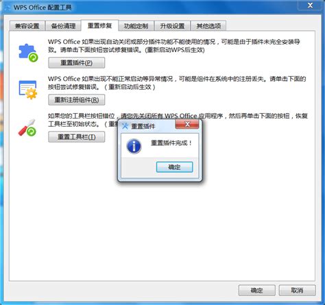 Wps修复插件方法 Wps修复插件方法