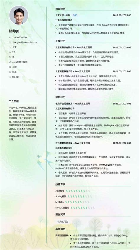 Java简历 Java简历模板在线制作 熊猫简历 Java简历 Java简历模板在线制作 熊猫简历