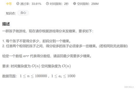 牛客网top101(分糖果问题,主持人调度)牛客网问答题怎么给分 Csdn博客 牛客网top101(分糖果问题,主持人调度)牛客网问答题怎么给分 Csdn博客