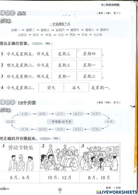 1879348 一年级时间与时刻 巩固练习 Siayulin Liveworksheets