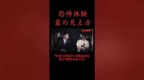 霊の見え方＃shorts＃島田秀平 Youtube