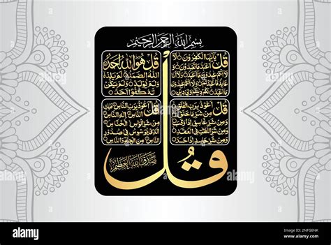 Arabic Calligraphy Of 4 Qul Sharif Surah In The Noble Quran Al
