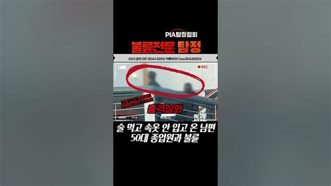 50대 종업원과 불륜난 남편 속옷 안 입고 와서 들통 남편바람 남편외도 Youtube
