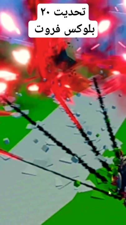 تسريب تحديت ٢٠ بلوكس فروت رب اندرا Youtube