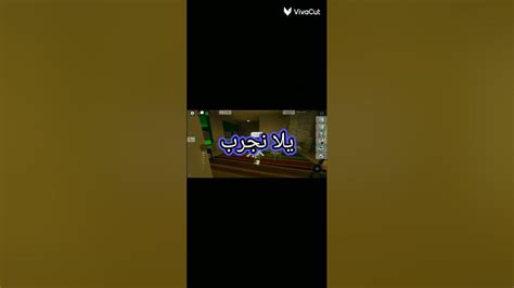 مكان سري في ماب البيوت Youtube