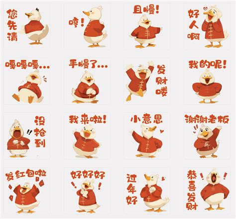 表情包《新年红包鸭》liujianhui 站酷zcool