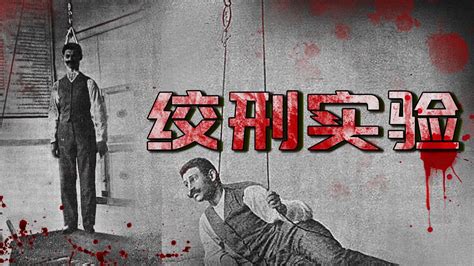 绞刑失败有多可怕？美国妓女被当场斩首，血流满地高清1080p在线观看平台腾讯视频