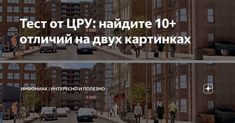 Тест от ЦРУ найдите 10 отличий на двух картинках Инфониак ру Интересно и полезно Дзен