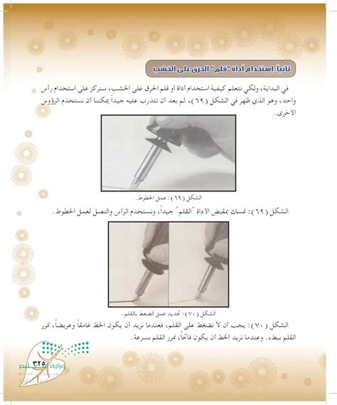 الحرق على الخشب التربية الفنية ثاني متوسط المنهج السعودي