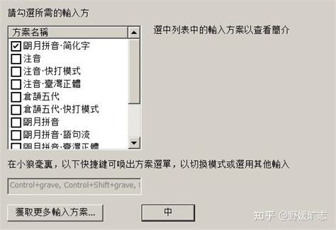 小狼毫导入第三方词库的方法 知乎