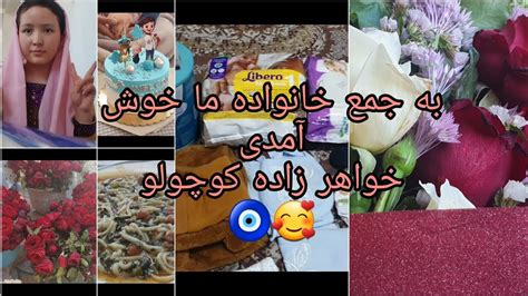 به جمع خانواده ما خوش آمدی خواهر زاده کوچولو 🧿🥰 Youtube