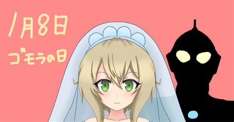 ウルトラ怪獣擬人化計画 ゴモラの日2023 Sg翔のイラスト Pixiv