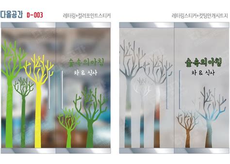어린이집유치원학교등 어린이 관련시설 도안 어린이집 창문시트지유리창시트지 도안창문꾸미기글자 레터링스티커 네이버 블로그