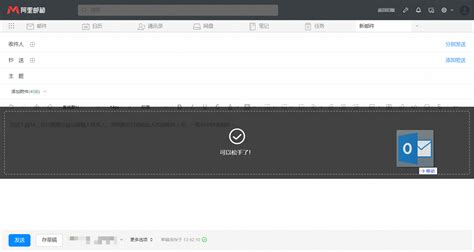 如何使用Webmail发送附件 阿里邮箱 Alibaba Mail 阿里云帮助中心