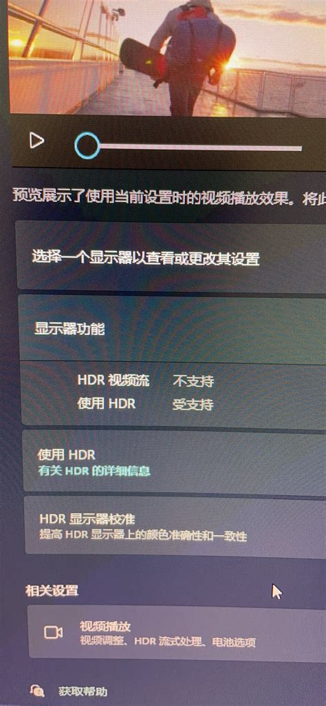 显示器Q hdr无法打开请问怎么处理 鸟窝社区