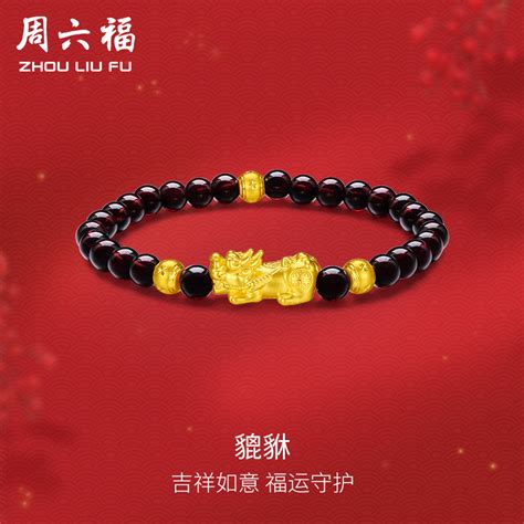 周六福黄金手链天然石榴石宝石定价貔貅手链定价手串手环 虎窝淘
