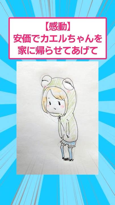 【感動】安価でカエルちゃんを家に帰らせてあげて【2ch面白いスレ】 2ch面白いスレ 2ch Shorts Youtube