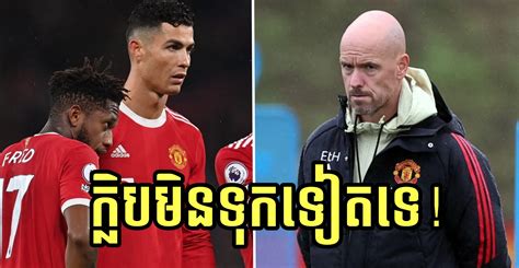 លាហើយ Man Utd នឹងបើកផ្លូវឲ្យម្នាក់នេះចាកចេញពេលផុតកុងត្រា Khmerload