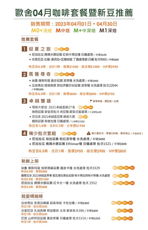 歐舍咖啡 Lists