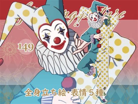 立ち絵素材149ピエロ男性全身、表情5種 Rios Atelier Dlsite 同人