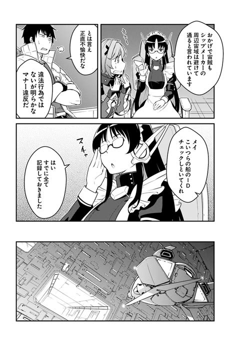 目覚めたら最強装備と宇宙船持ちだったので、一戸建て目指して傭兵として自由に生きたい【40話】無料 Saikomangaraw