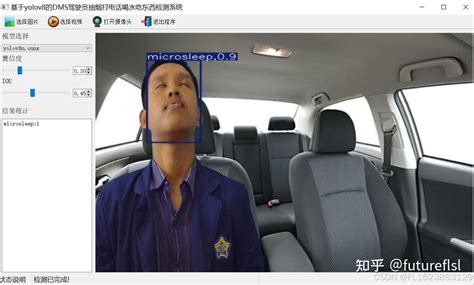 基于yolov8的dms驾驶员抽烟打电话喝水吃东西检测系统python源码onnx模型评估指标曲线精美gui界面 知乎