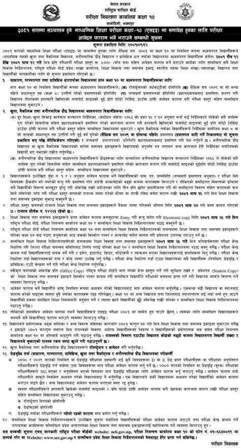 See Exam Application Registration Form 2081 Apply Class 10 Exam Form