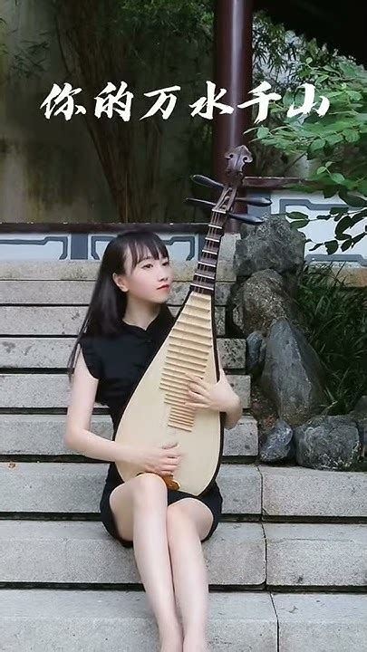 希望这首歌 让你在冷风中不再孤单琵琶 你的万水千山 Youtube
