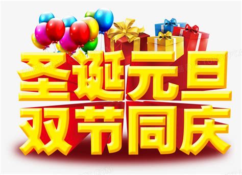 圣诞元旦双节同庆PNG图片素材下载 圣诞PNG 熊猫办公