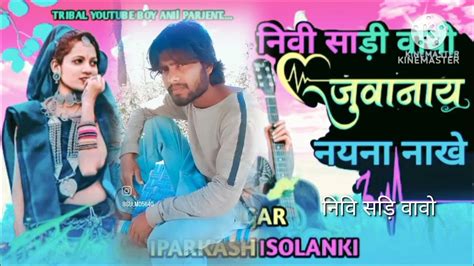 Aadivasi Dj Song ️जुवानाय आदिवासी सॉन्ग Adivasi Song 🎶adivasi Dj Song
