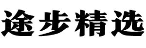 Newark美国科技产品分销商 途步精选
